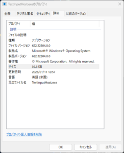 TextInputHost.exe Windows 入力エクスペリエンスとは | 1 NOTES