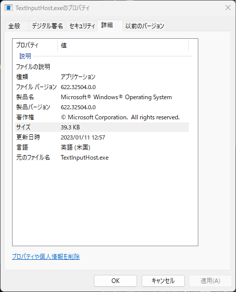 TextInputHost.exe Windows 入力エクスペリエンスとは | 1 NOTES