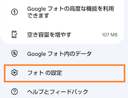 Google フォト | Androidの写真、スクリーンショットフォルダを同期する方法 | 1 NOTES
