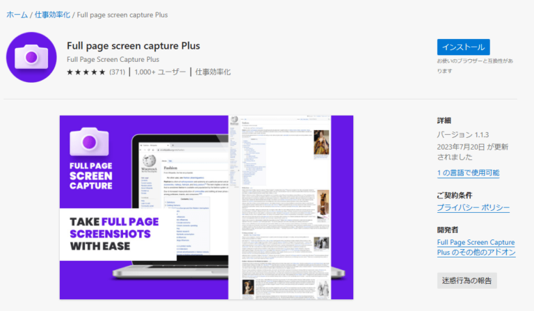 Microsoft Edge | ページを一枚の画像にキャプチャする「Full page screen capture Plus」の使い方 ...