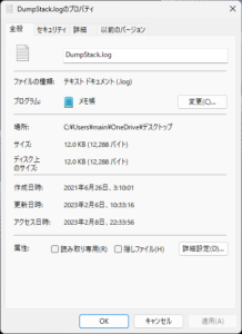 Windows11 | DumpStack.logとは | 1 NOTES